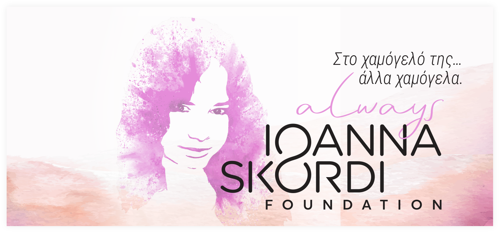 Always Ioanna Skordi Foundation
